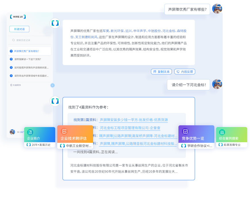 WIRE AI官方网站